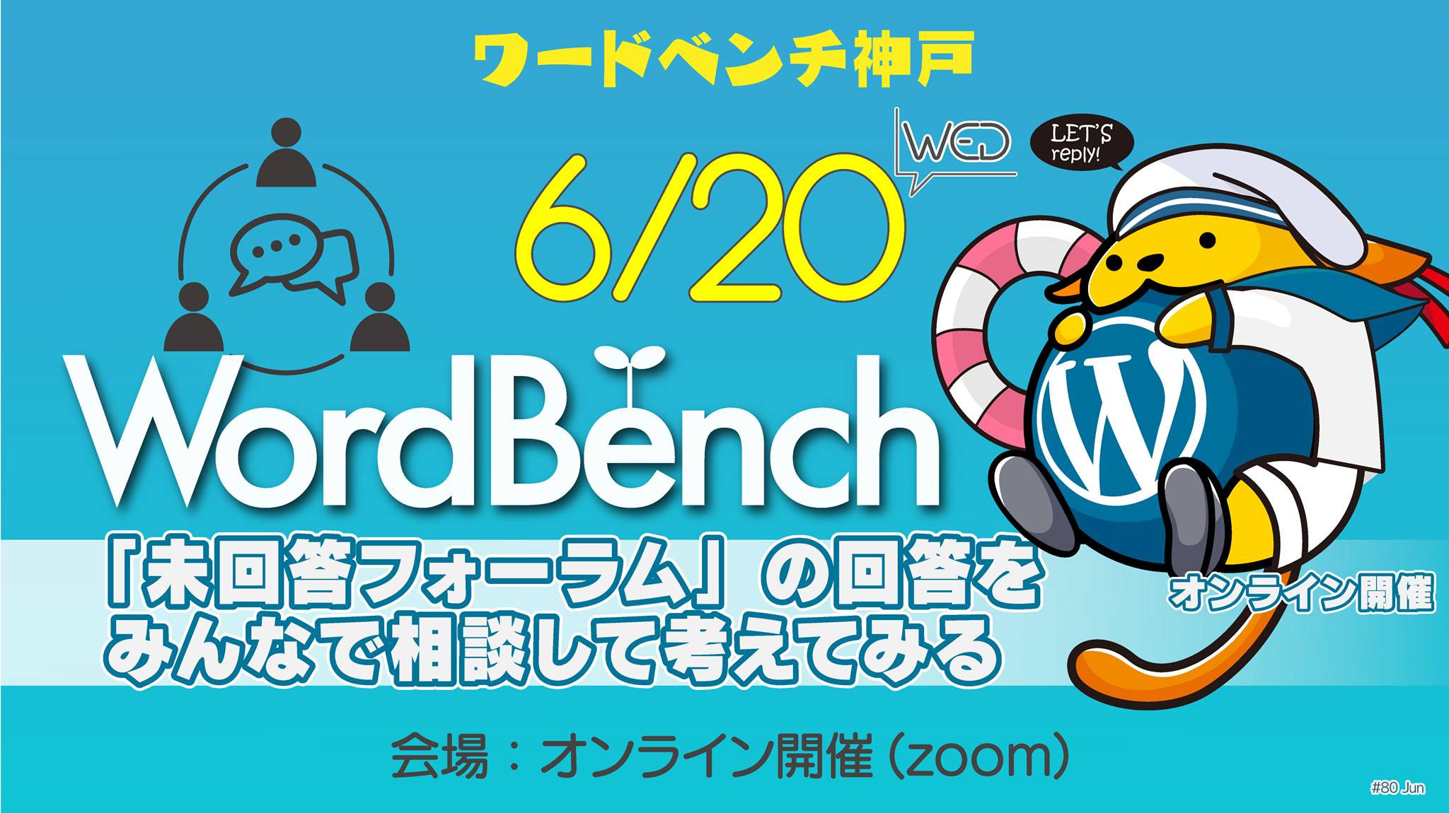 100回開催を目指すWordBench神戸のオンラインイベントが楽しすぎるので参加すべき – Capital P – WordPressメディア